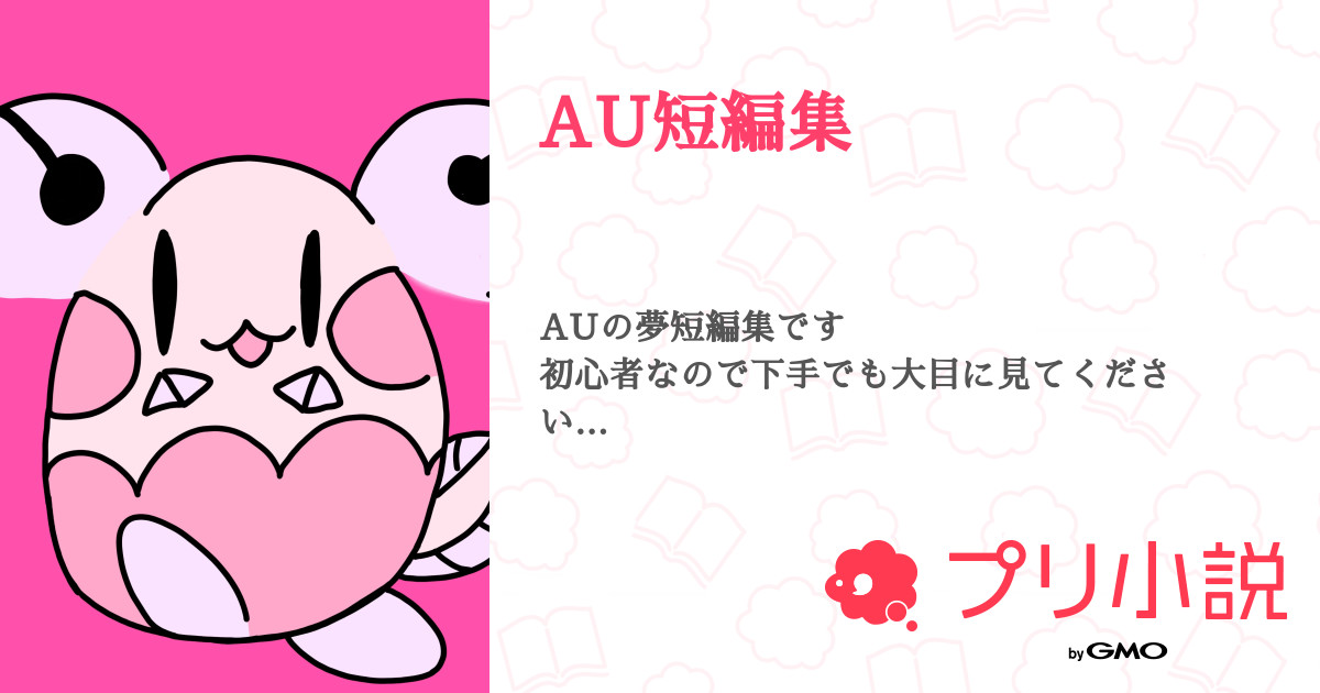 第6話：ヤンデレの魔法だゾ！(闇AU&光AU)（AU短編集）｜無料スマホ夢小説ならプリ小説 byGMO